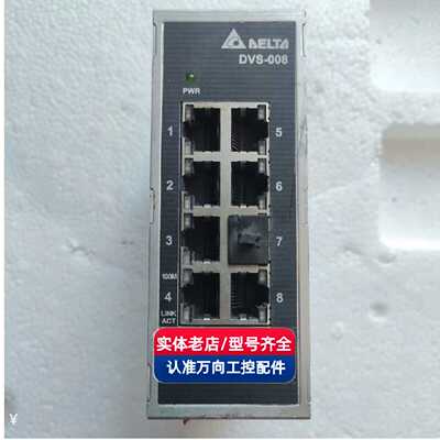 议价台达交换机DVS-008100 现货议价 实物拍摄