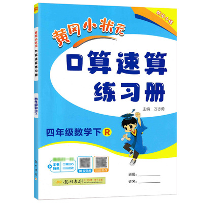 2026春黄冈口算速算1-6年级下册