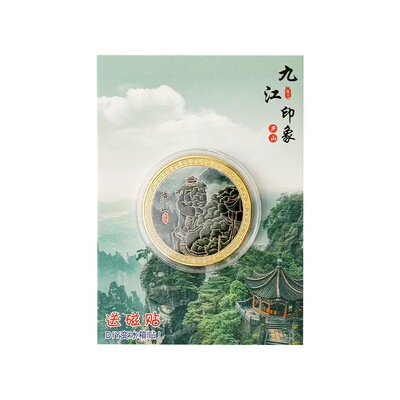 九江城市印象金属纪念币