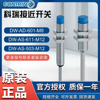 议价科瑞接近开关DW-AD-611-M12-120 AS-623 613 621 601 631 633