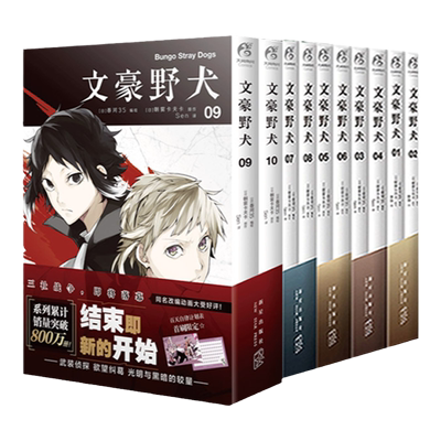 天闻角川文豪野犬漫画书