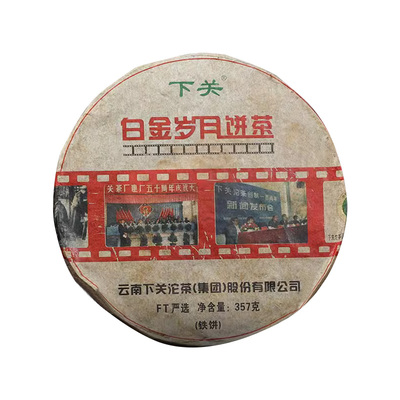 普洱茶下关沱茶2011年白金岁月