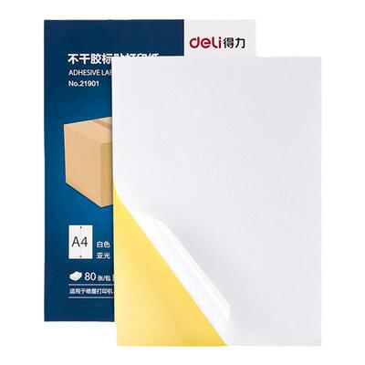 得力A4不干胶标贴打印纸背胶贴纸电脑打印标签纸亚面亚光标价纸80张/包21901