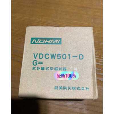 议价议价NOHMI flame detector Model: VDCW501-D