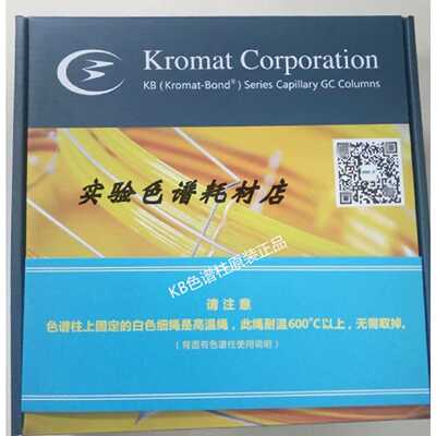 议价KB-ASEPTIC，山梨酸、苯甲酸专用柱 Kromat气相色谱柱 原装正