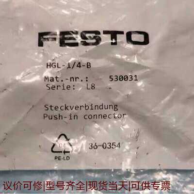 全新原装FESTO费斯托HGL14B单向先导检查止回阀