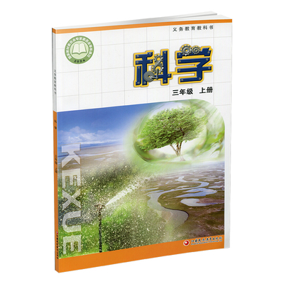 小学科学课本3上苏教版