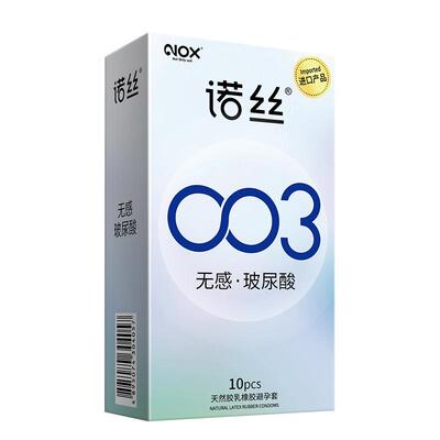 诺丝003避孕套官方旗舰店裸入持久男用延时嫩薄玻尿酸正品安全套y