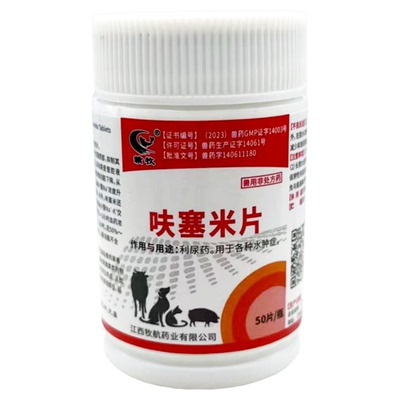 保牧【呋塞米片】消炎利尿