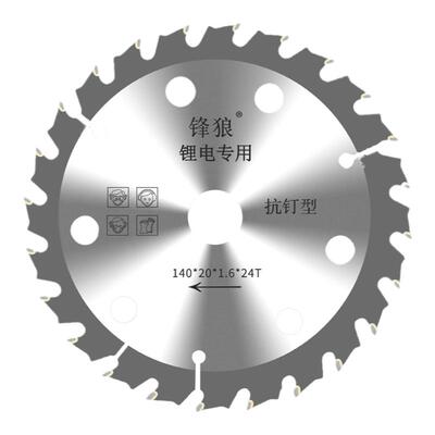 锋狼锂电锯木工木用合金锯片
