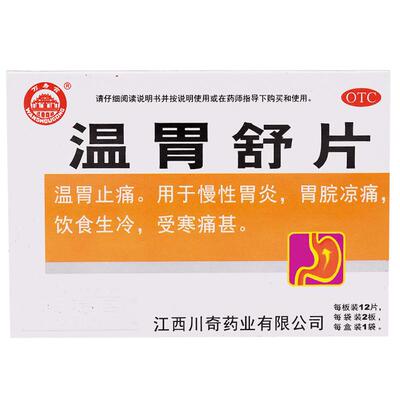 [万寿宫]温胃舒片0.55g*24片/盒