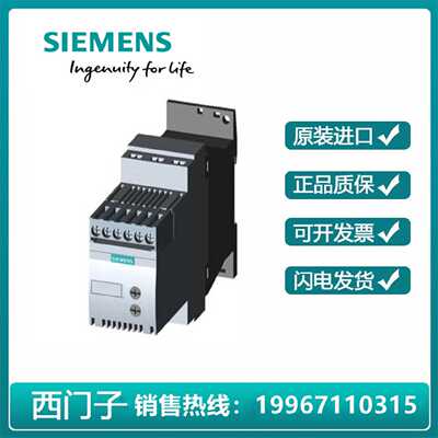 议价西门子SIRIUS软起动器25A 11kW 400V 3RW3026-2BB14/3RW30262