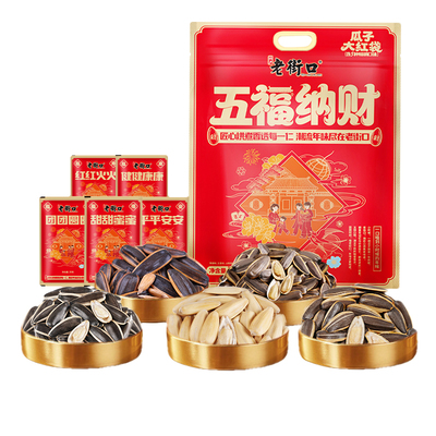 老街口五福纳财瓜子礼袋880g大颗粒葵花籽年货坚果炒货零食大礼包