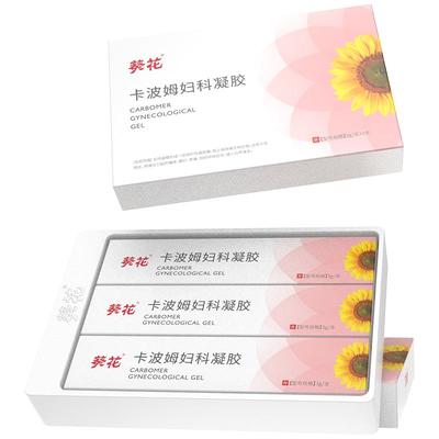 葵花医用卡波姆妇科凝胶抑菌正品私密处宫颈炎症霉菌性阴道炎护理