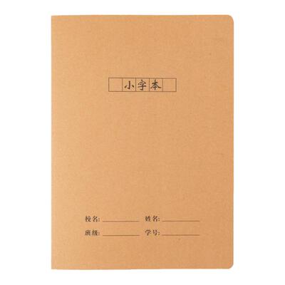 语文小字本小学生作业本