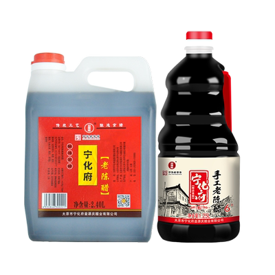 山西特产宁化府老陈醋家庭组合装