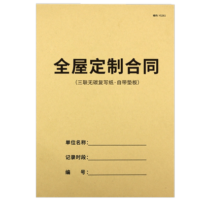 全屋定制合同销售协议单
