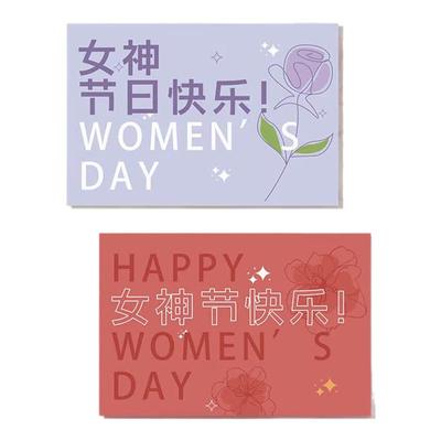 拾艺38女神节贺卡定制妇女节卡片