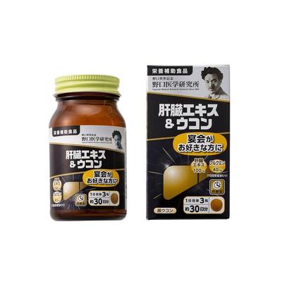 日本直邮日本直邮野口医学研究所姜黄素肝脏精华宴会应酬解救90粒