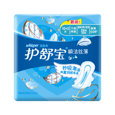 瞬洁日用极薄2片女士卫生巾