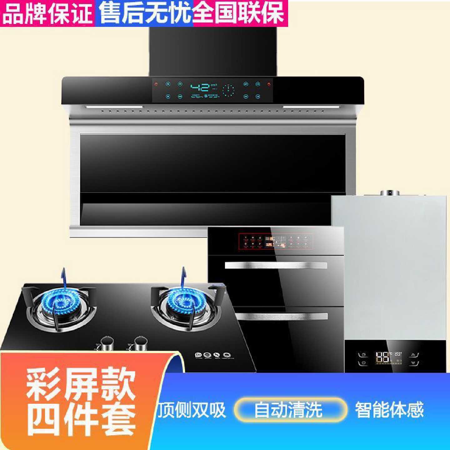 【新飞】顶侧双吸油烟机厨房家用烟灶消套装家电组合大吸力三四件