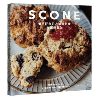 人气款司康在家轻松做