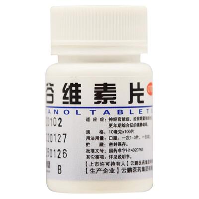 【云鹏】谷维素片10mg*100片/盒