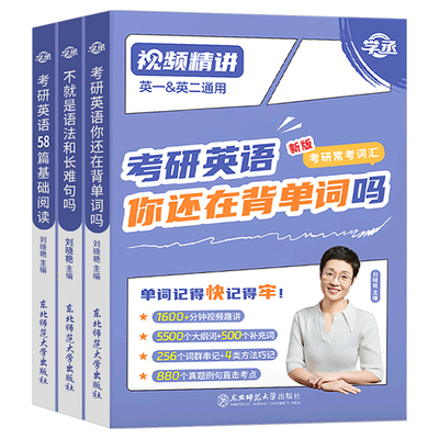 刘晓艳考研英语2027/2028年英一1英二58篇基础阅读你还在背单词吗27词汇书不就是语法和长难句就这样解题刷真题刘晓燕2学丞晓艳28