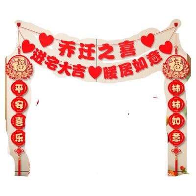 乔迁之喜背景墙装饰挂件