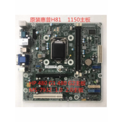 HP ProDesk480 G1 480 G2主板 MS-7932 VER:1.1 2.0 1.0 主板