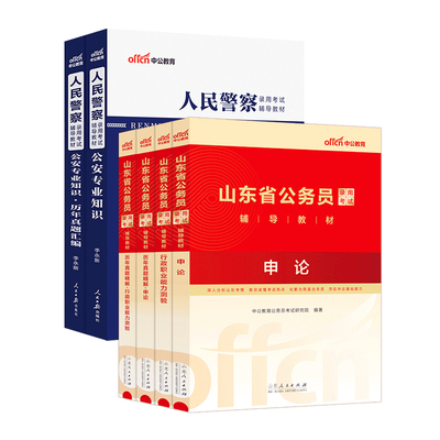 中公2026山东省考公安招警真题