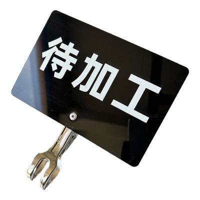 工厂5S6S车间物料管理状态标识牌夹子待加工合格不良品标签展示牌