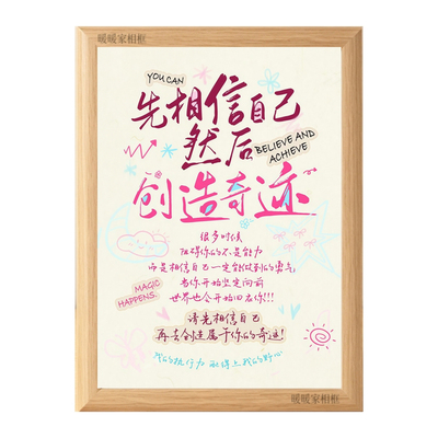先相信自己然后创造奇迹正念相框