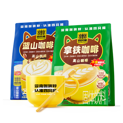 四只猫云南小粒咖啡0植脂末送杯