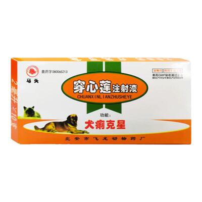 狗狗肠炎细小药犬痢克星