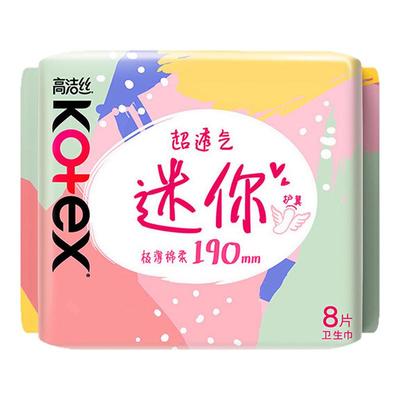实力经销商高洁丝迷你巾卫生巾护翼迷你190m8片棉 亲肤 g1199