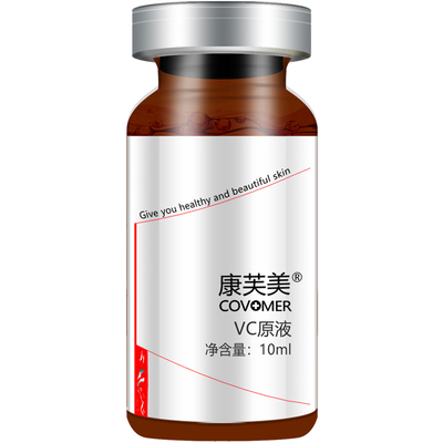 康芙美左旋维生素C原液10ml水嫩