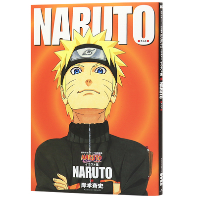 现货【深图日文】火影忍者插画集UZUMAKI NARUTO 岸本齐史画册附海报日本原装进口 正版书