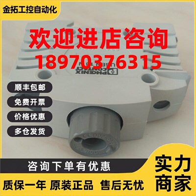 议价菲尼克斯USEN18n保险座子