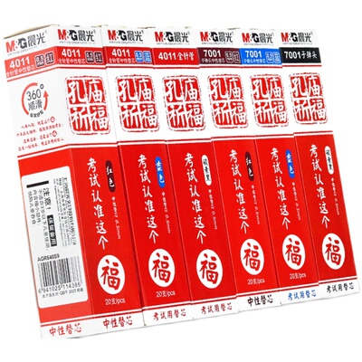 晨光孔庙祈福碳黑蓝红批发替芯
