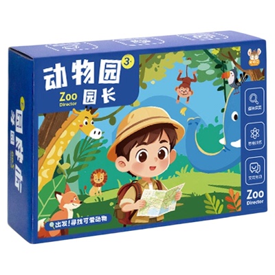 动物园园长儿童益智玩具大脑思维训练专注力亲子互动拼图逻辑桌游