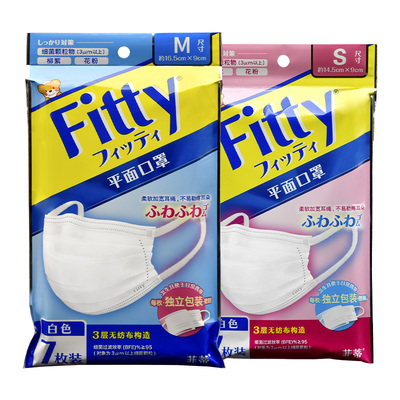 fitty菲蒂日本一次性防飞沫口罩