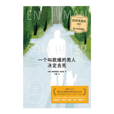 一个叫欧维的男人决定去死