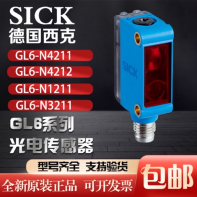 SICK西克GL6N4211GL6N4212GL6N1211GL6N3211光电传感器