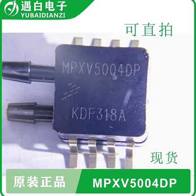 在线议价MPXV5004DP 差压压力传感器 SOP-8 现货 可直