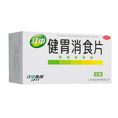 [江中]健胃消食片0.8g*32片/盒