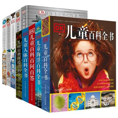 DK化学元素儿童图解百科全书全套