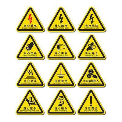 机械设备三角安全警示标识贴定制