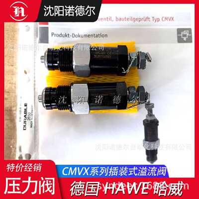 德国HAWE哈威CMVX2F80PYD溢流阀CMVX2F80bar