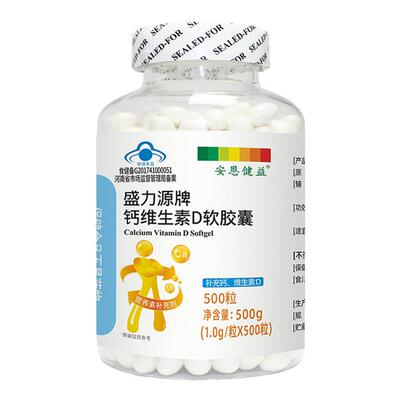 维生素D软胶囊无糖钙片成人中老年人男女性补钙vd液体钙碳酸钙d3